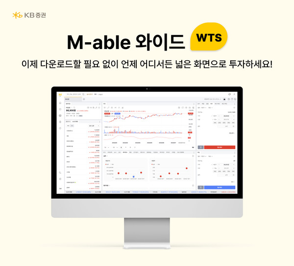KB證, ‘M-able 와이드’ WTS 판도 흔들었다